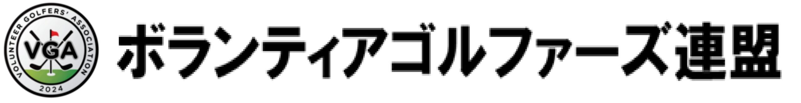 VGA | Volunteer Golf Association